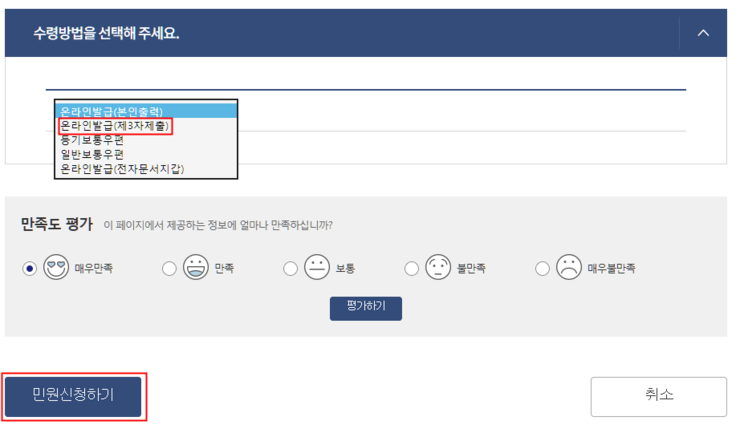 주민등록초본 인터넷발급 배우자 및 동거인 민원24 통한 선택발급 과 원초본 차이 삼자제출 출력 캡쳐 알아보기 주소변동 사항
